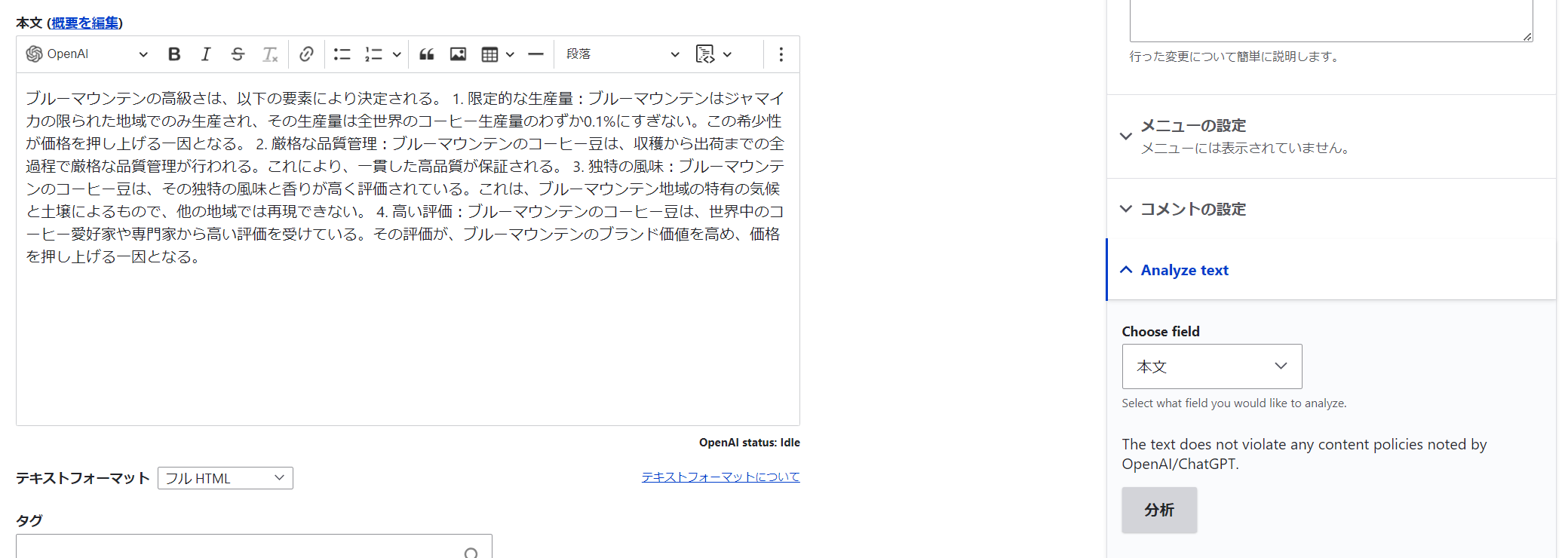 Drupal10のOpenAI / ChatGPT Integrationにコンテンツ作成を手伝ってもらう | cloud.config Tech Blog